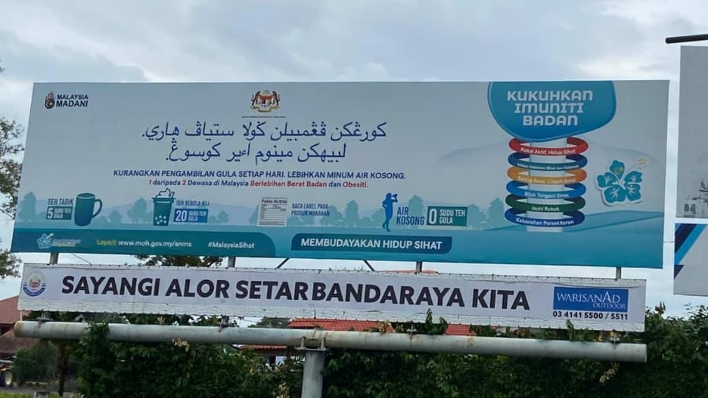 Kedah plans to enforce Jawi script on all signboards | Scoop